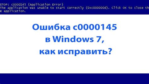 Что такое application error
