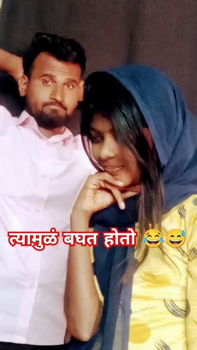 🤣हसून हसून पोट फुटणार😂 Funny Comedy Short Youtubeshorts Ytshorts