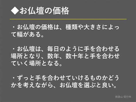 【仏事作法解説】お仏壇を選ぶ際のポイント（浄土真宗本願寺派） 信行寺 福岡県糟屋郡にある浄土真宗本願寺派のお寺