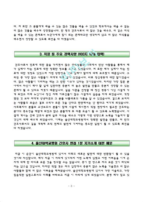 간호사 자소서의료직자기소개