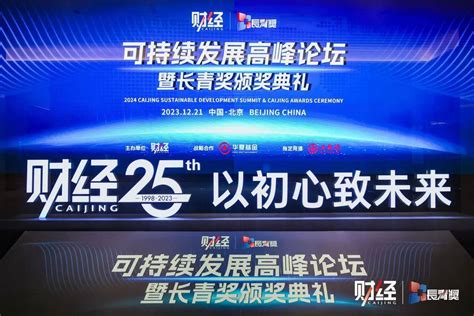 以中国式ESG赋能全球可持续发展未来 绿色 投资 财经