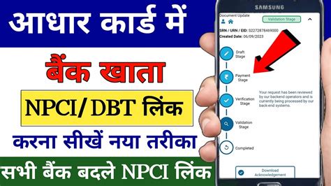 Adhar Seeding Kare DBT NPCI Linking Kare 2023 India Post Payment Bank