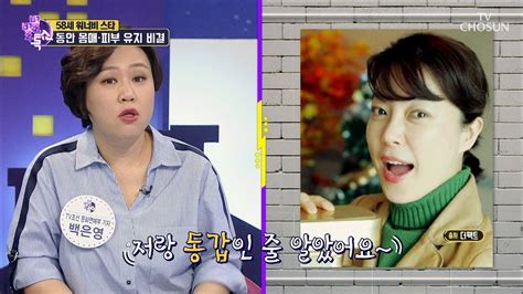 58세 최강 동안 최화정 몸매 비결은 별별톡쇼 67회 20180824 Youtube
