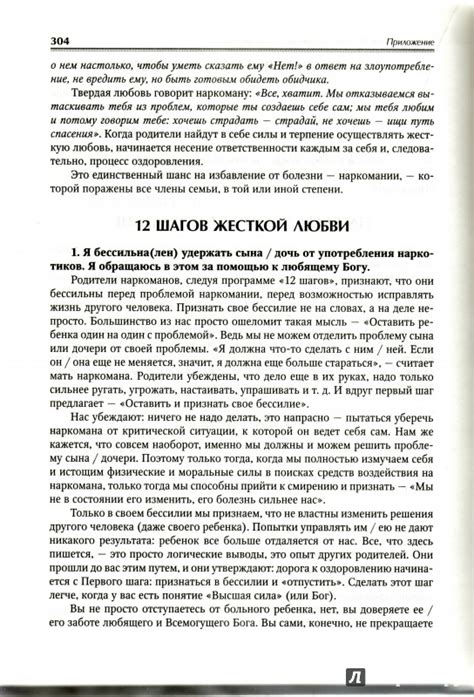 Книга: Кризис в созависимых отношениях. Принципы и алгоритмы ...