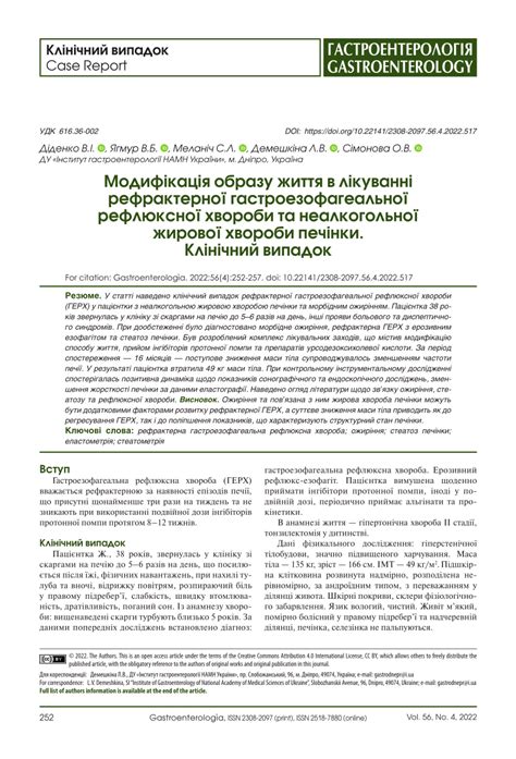 Pdf Lifestyle Modification In The Treatment Of Refractory
