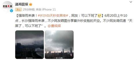 强降雨来袭！长沙白天秒变黑夜，网友：可以下班了