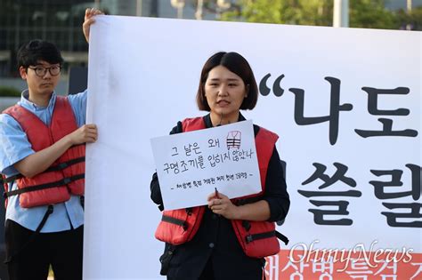 거부권은 파멸이다 구명조끼 입은 청년 대학생들 오마이뉴스