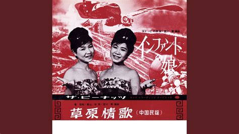 草原情歌 Youtube