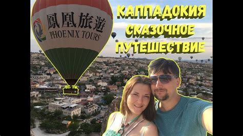 Нарезка Каппадокия Youtube
