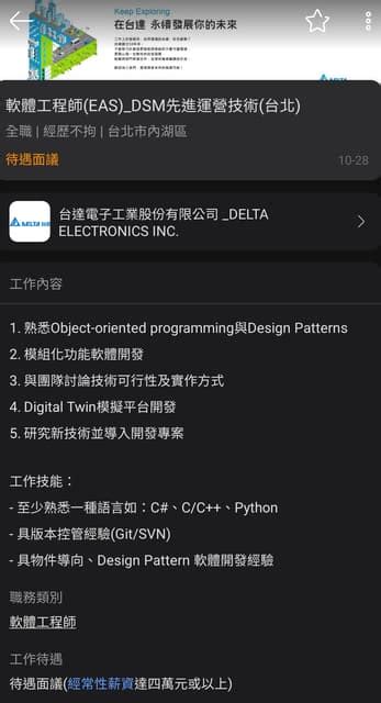 台達DSM請益 科技業板 Dcard