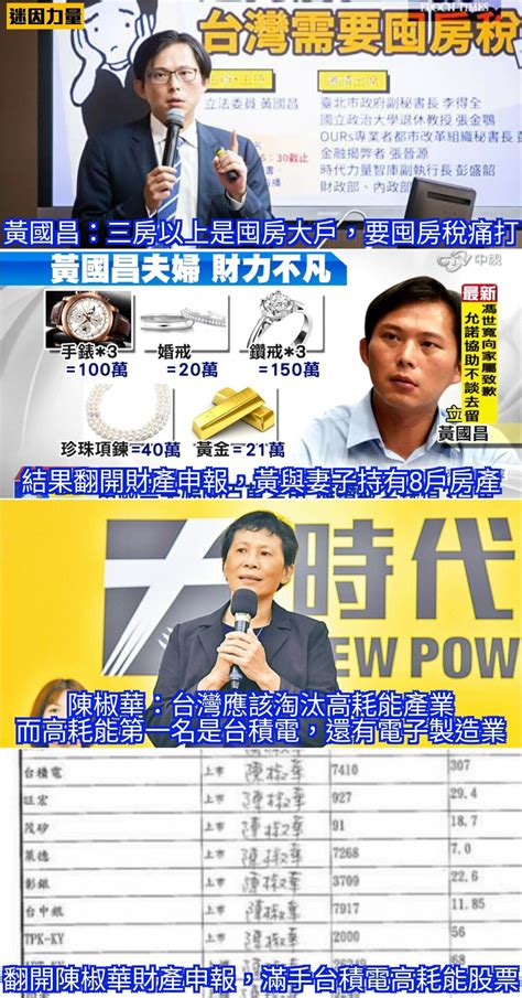 迷因力量 黃國昌在2019年開記者會：凡是持有三房以上，第四房就算是囤房，一定要課徵囤房稅打擊這些囤房大戶