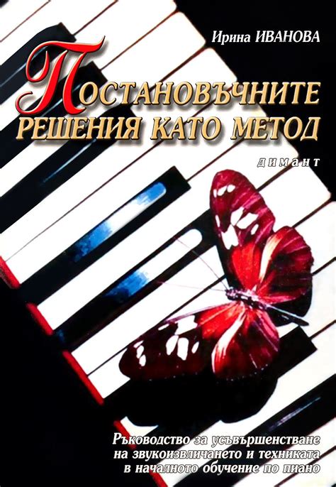 Постановъчните решения като метод - Ирина Иванова - учебник - store.bg