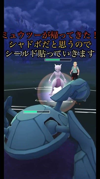 75 なぜかシールドを使わない敵なんで？？ ポケモンgo マスターリーグ Shorts Youtube