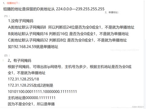 单播地址判断单播地址怎么判断 Csdn博客