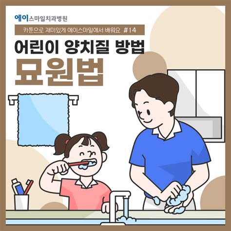 에이스마일치과 우리 아이들의 깨끗한 구강을 위한 올바른 양치질 성장하는 아이들이 즐거운 Facebook