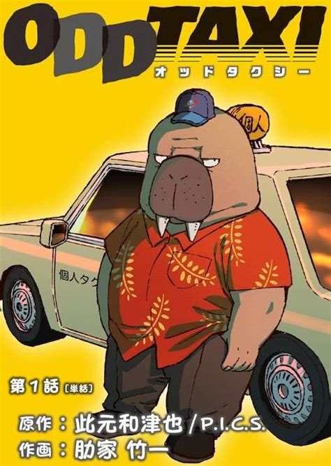 本季大黑馬！日本全新動畫《奇巧計程車》歐美大竄紅，盤點必看 3 大要點！ Juksy 街星