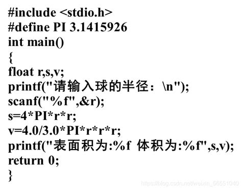 输入一个球的半径，计算其表面积和体积并输出相应的结果 编写程序 从键盘输入一个半径 计算并输出球的表面积和体积 结果保留三位小数。 csdn博客