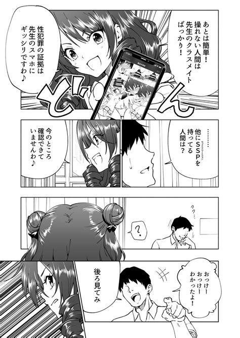「🔞写真を撮るだけで女の子を自由に操れるスマホを手に入れた話 ️56 」銀曜ハル🔞の漫画