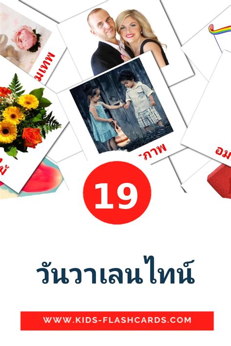 18 Free Valentines Day Flashcards In 4 Pdf Formats Thai Pictures