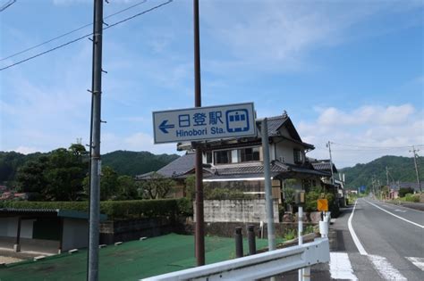 日登駅 JR木次線 駅ラブ 鉄道駅駅舎の画像紹介サイト写真を多数掲載
