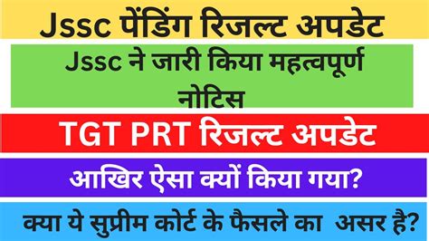 TGT PRT रजलट अपडट Jssc Latest Update YouTube