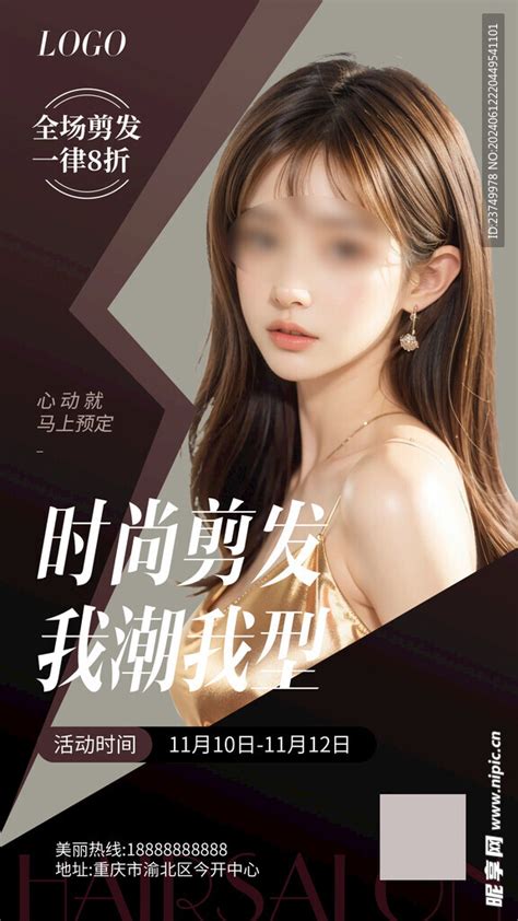 理发店活动海报设计图 海报设计 广告设计 设计图库 昵享网nipic Cn