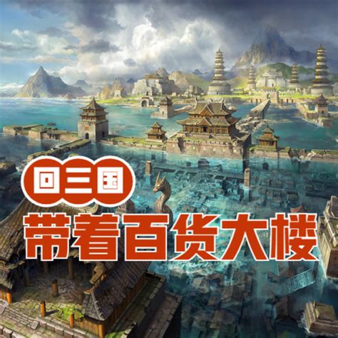 第763集 司马懿太监了 小酷说书 Mp3免费在线下载播放 歌曲宝 找歌就用歌曲宝 Mp3音乐高品质在线免费下载