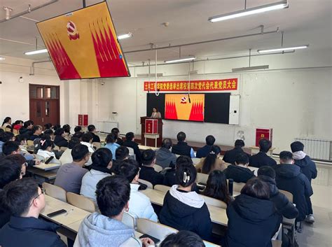 【喜迎党代会·基层动态】土木工程学院党委召开党员大会选举产生出席学校第四次党代会代表 辽宁工程技术大学新闻网