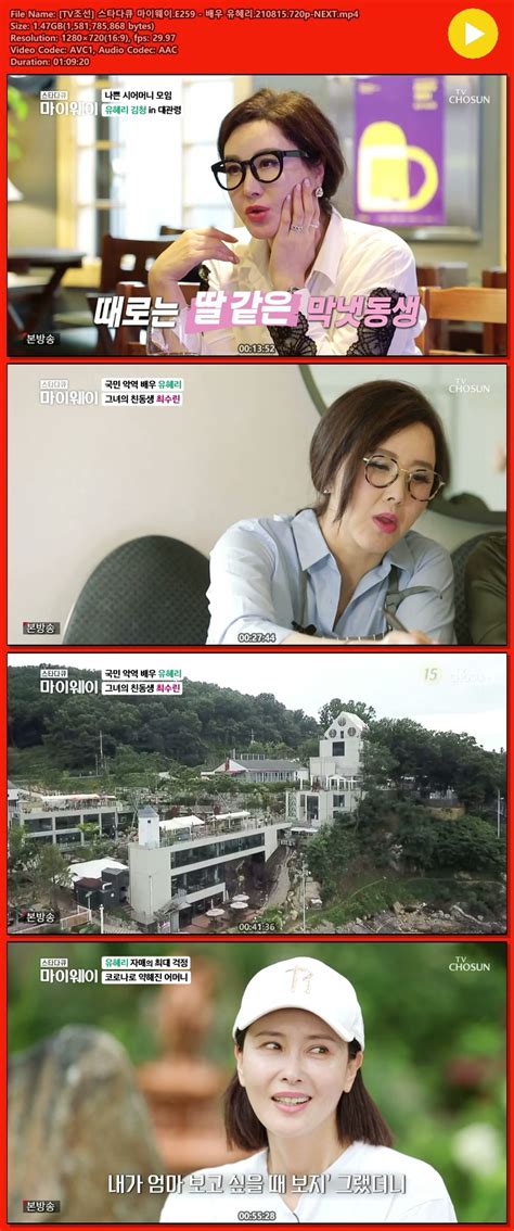 Tv조선 스타다큐 마이웨이e259 배우 유혜리210815720p Next