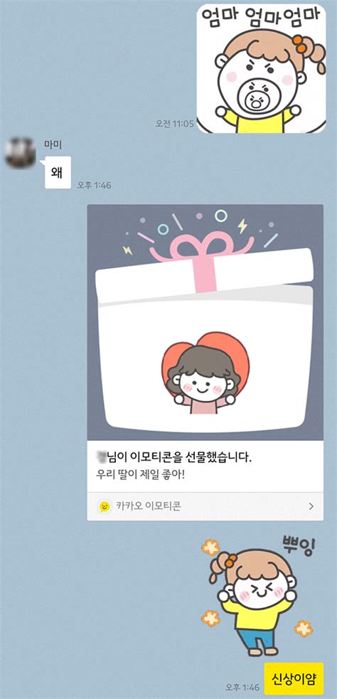 요즘 엄마의 카톡 대화가 줄어든 이유 카카오이모티콘
