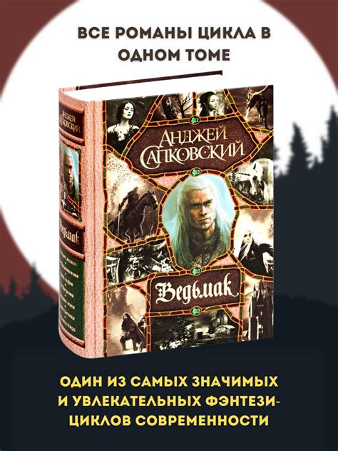 Ведьмак в Одном Томе – купить художественная литература на OZON по ...
