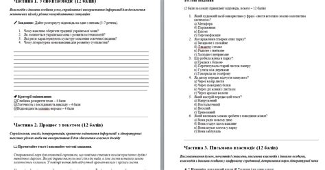 Контрольна робота 7 клас з Української літератури екстернат весь рік за 4 групами результатів