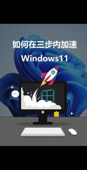 Win11访问微软慢怎么办？如何提高访问速度？ 4425教程网