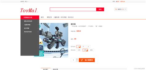 基于springbootvue的玩具商城系统的设计与实现基于spring Boot和vue的潮玩商城的设计与实现 Csdn博客