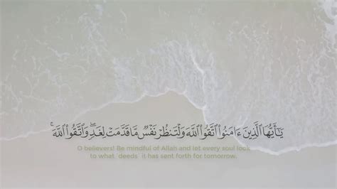 يا ايها الذين امنوا اتقوا الله ولتنظر نفس ماقدمت لغد صوت جميل ما شاء