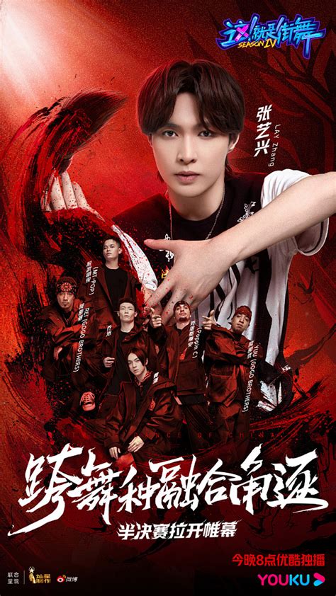 这就是街舞4 综艺海报 人物海报 创意海报 国风笔刷