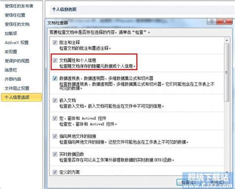 Excel显示 隐私问题警告 该怎么办 Excel Word Ppt使用教程网