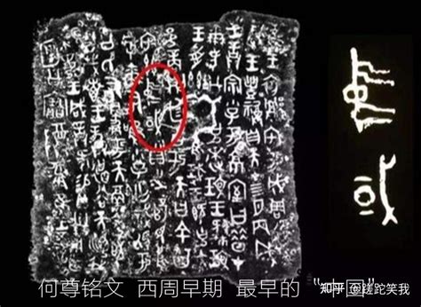 最早有“中国”一词的文物，何尊——古代青铜器名品集录 知乎