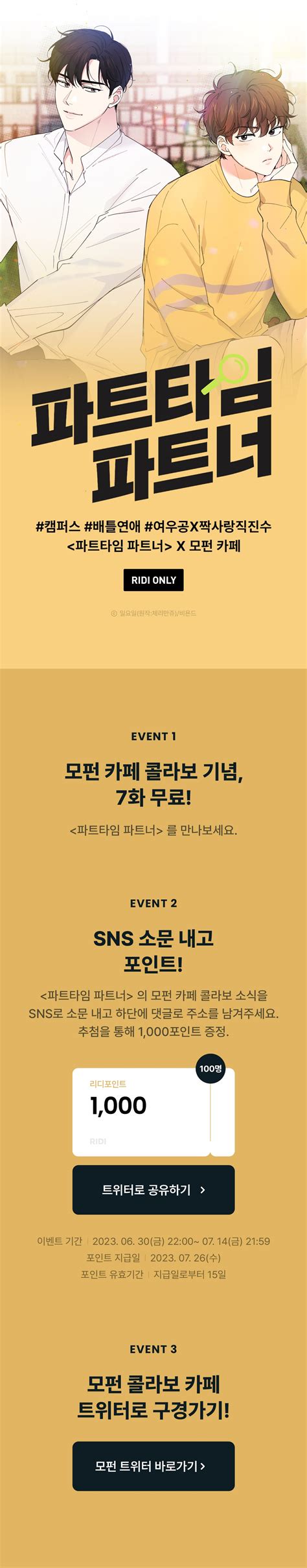 추첨 포인트 X 모펀 콜라보 카페 오픈 리디