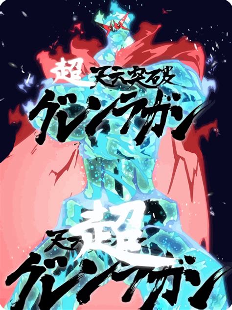 Super Tengen Toppa Gurren Lagann By Sergeantassassin On Deviantart
