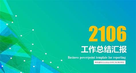 多变几何三角线条ppt模板下载 Lfppt