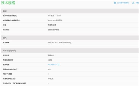 Apc公司的节电型back Ups Pro 1500 Apcups电源经销商 施耐德easy Ups电源 施耐德apc Ups官网授权