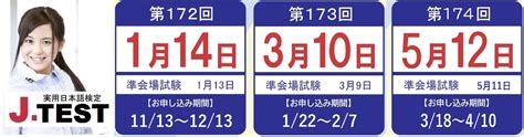 J Test日本国内受験申込site