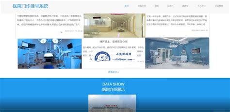 基于ssm的医院门诊挂号系统 计算机源码软件工程专业源码成品小熊源码网
