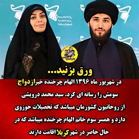 سه همسر الهام چرخنده چه کسانی بودند ؟ تصاویر