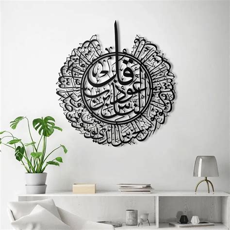 Buy Surah Al Nâs Metal Islamic Wall Art Islamic Home Decor Arabic Calligraphy Islamic Art