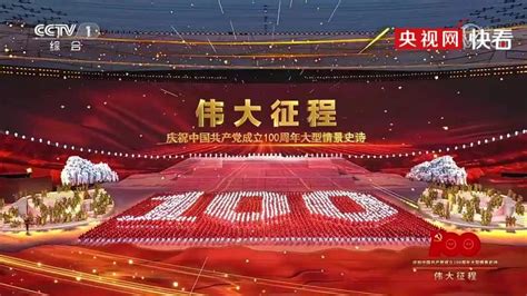 大场面来了在歌声《跟着共产党走》中，建党百年文艺演出震撼开场！绚烂的焰火升腾出“100”的纪年，盛放在国家体育场上空！音乐民俗音乐好看视频
