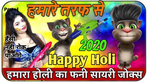 Billu Ka Videos Billu Ka Holi Videos 2020 Funny Videos 2020 Holi
