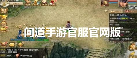 问道手游官服官网版 问道手游官服官网版游戏大全红警之家