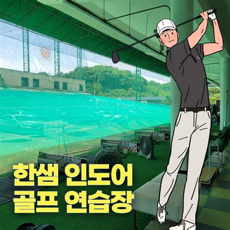 비가오는날 안산골프연습장 한샘골프 네이버 블로그